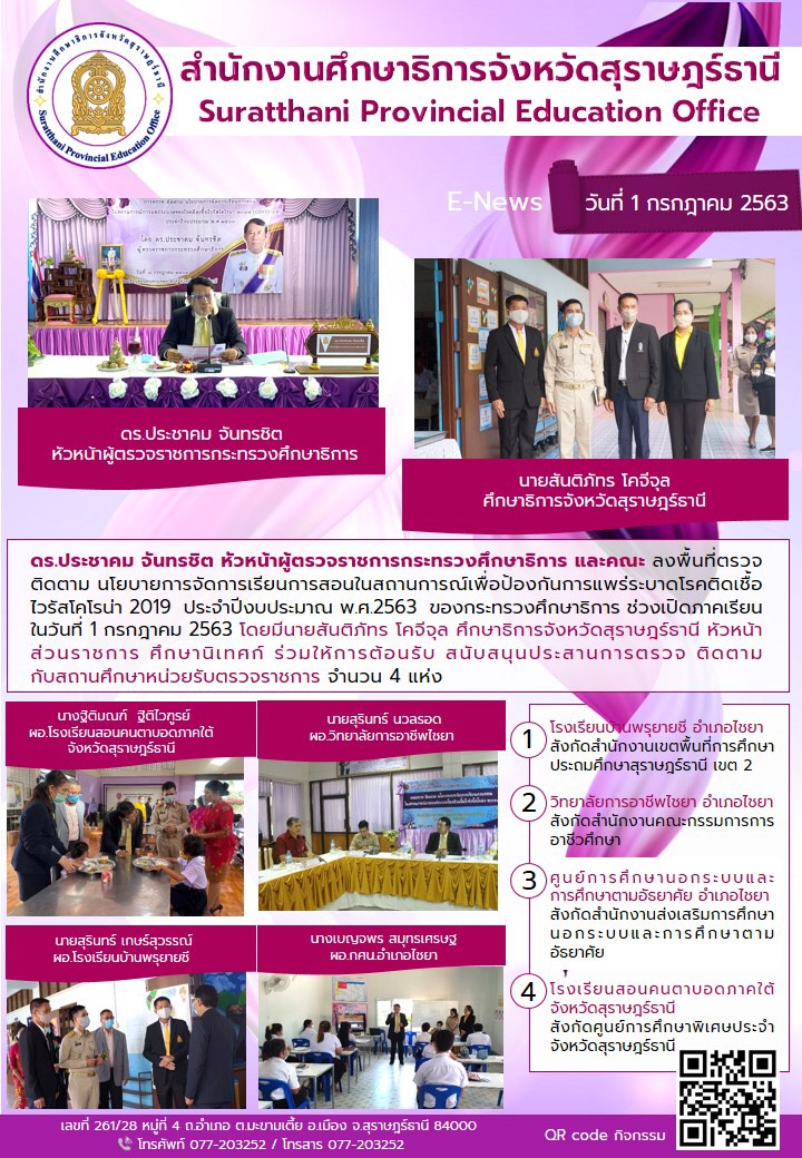 โรงเรียนบ้านพรุยายชี – สังกัดสำนักงานเขตพื้นที่การศึกษาประถมศึกษา สุรา ...