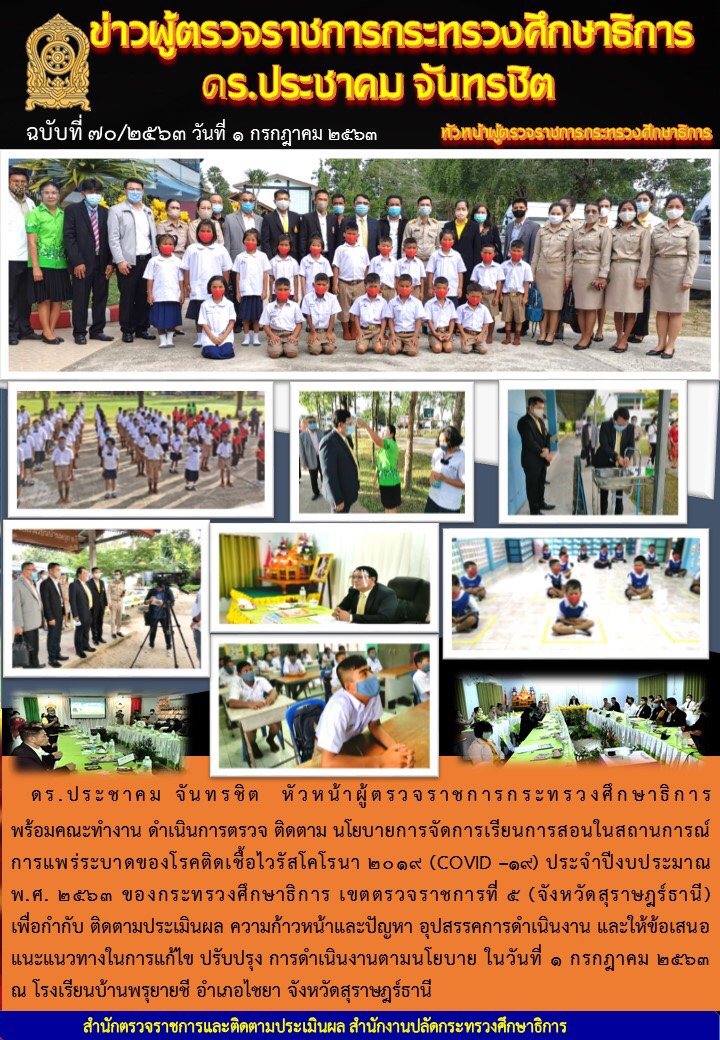 โรงเรียนบ้านพรุยายชี – สังกัดสำนักงานเขตพื้นที่การศึกษาประถมศึกษา สุรา ...